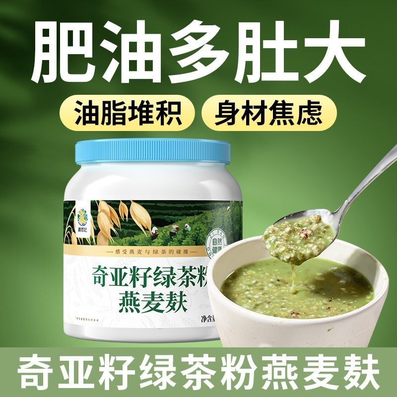 Fat Accumulated Chia Seed Green Tea Powder Oat Bran No-Boil Instant ...