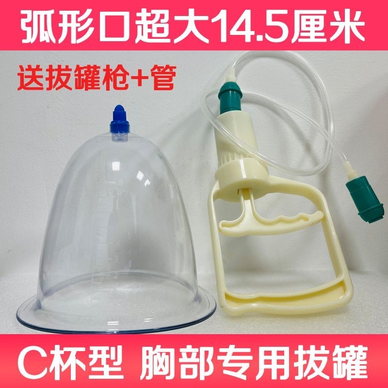 14.5cm Super Large Cupping C Cup Type Thickened Large Size Cupping ...