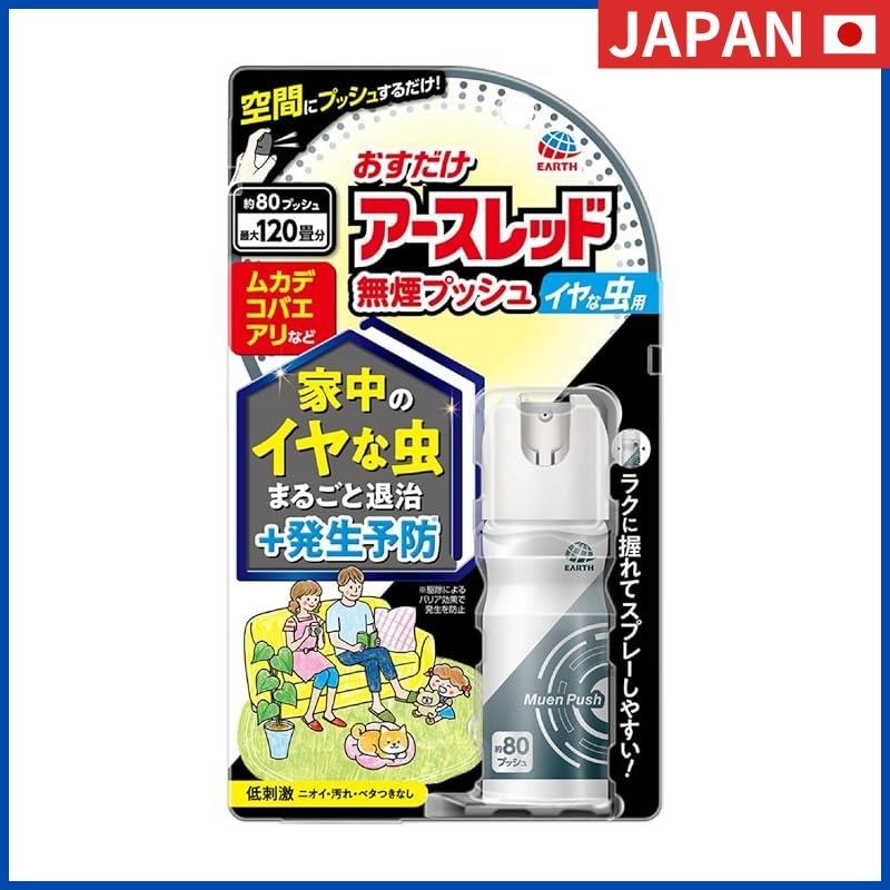Earth Red Smokeless Push Insect Repellent [80 Pushes] from Japan ...