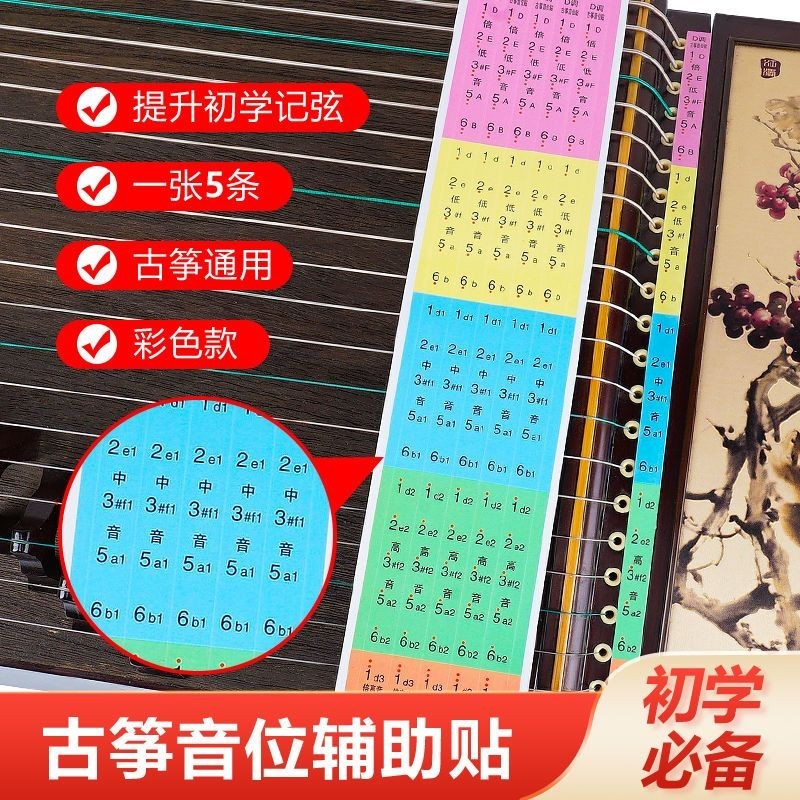 Guzheng Pitch Sticker Auxiliary String Finding Beginner Children's Note ...