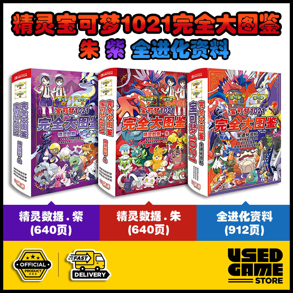 精灵宝可梦朱紫1021完全大图鉴 全进化资料 Pokemon Scarlet Violet Guidebook | Shopee Malaysia