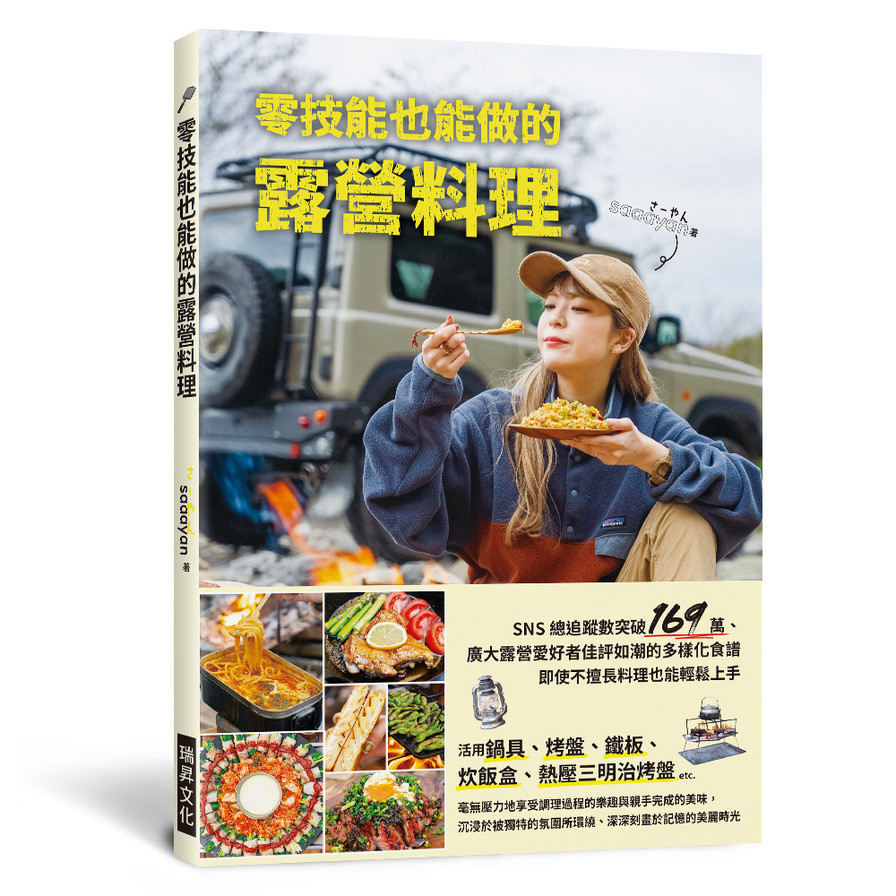 Camping Cuisine You Can Cook With Zero Skills: 80 Delicious Recipes ...