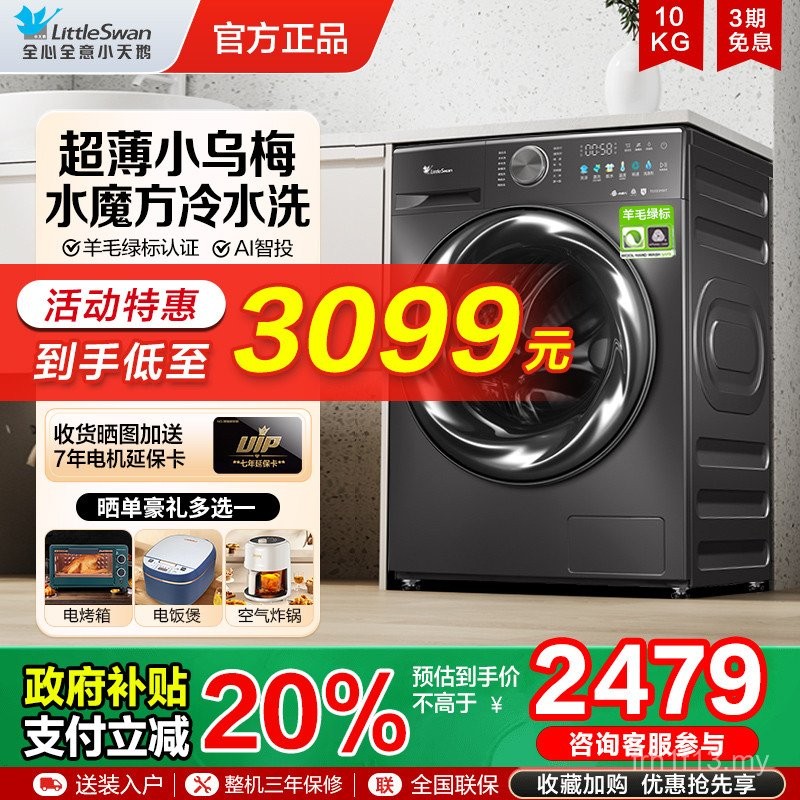 Little Swan Washing Machine Ultra-Thin 10kg Drum Automatic Household ...