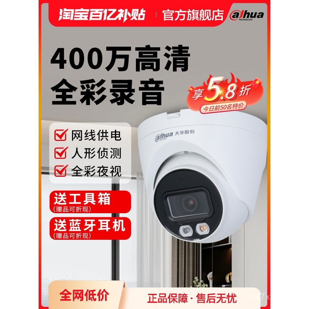 Dahua Monitor Camera 4 million HD Recording Mobile Phone Remote Store ...