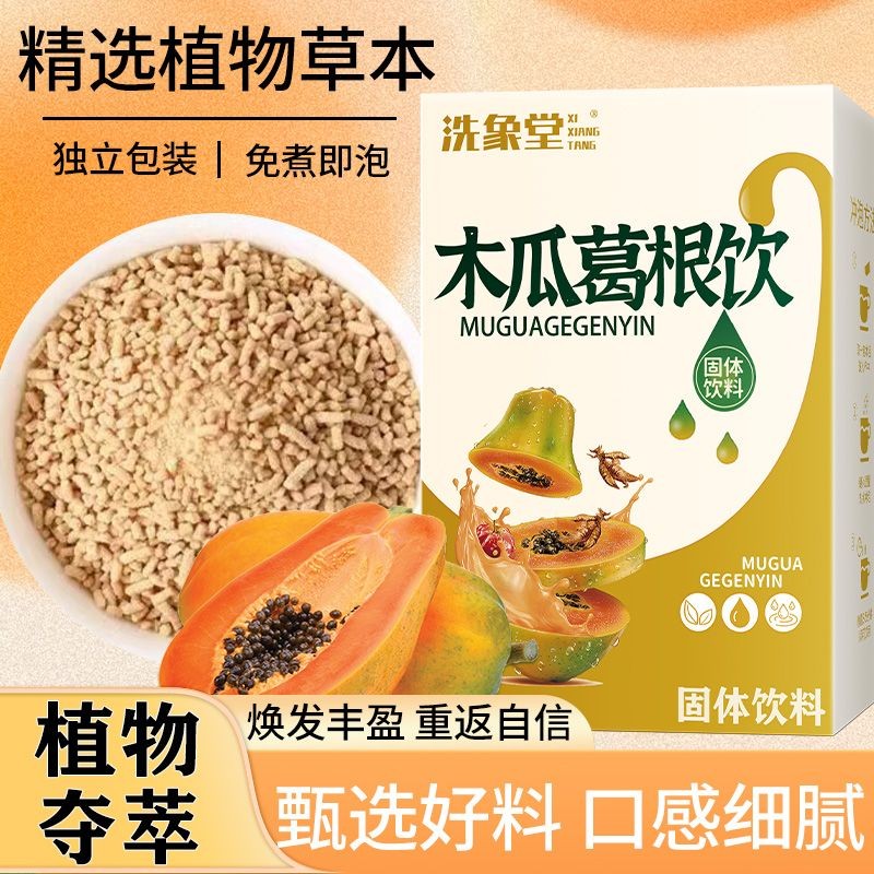 [2645 People Collection] Wash Elephant Hall Papaya Pueraria Root Powder ...
