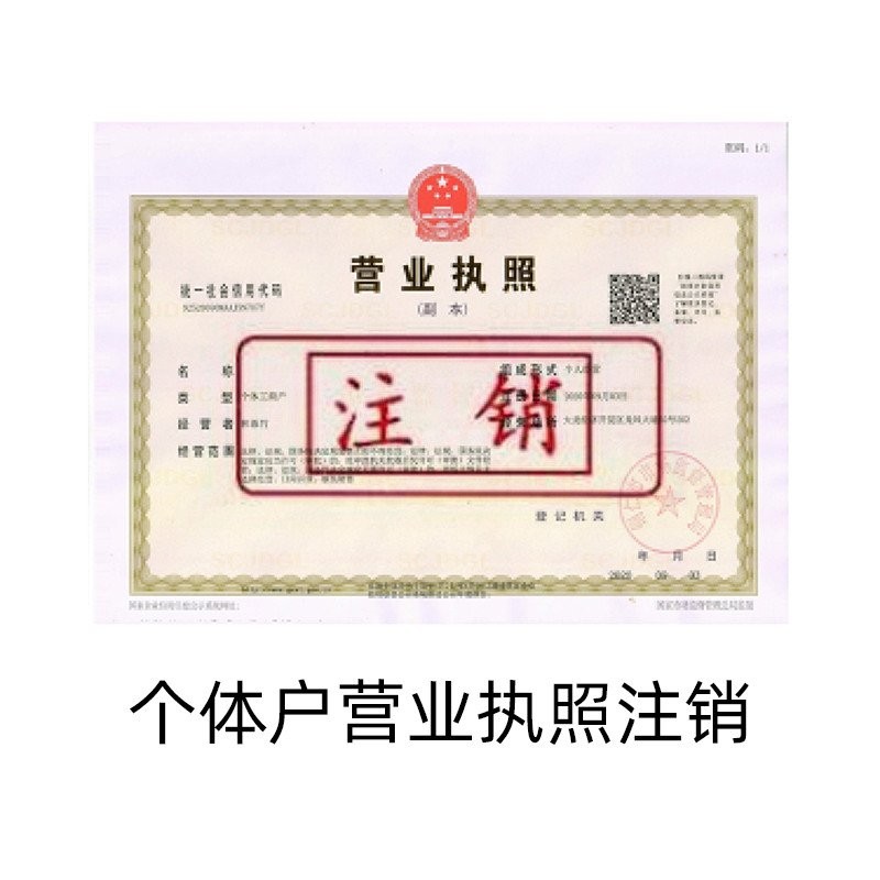 Business License Injection Cancellation Abnormal Individual Business ...