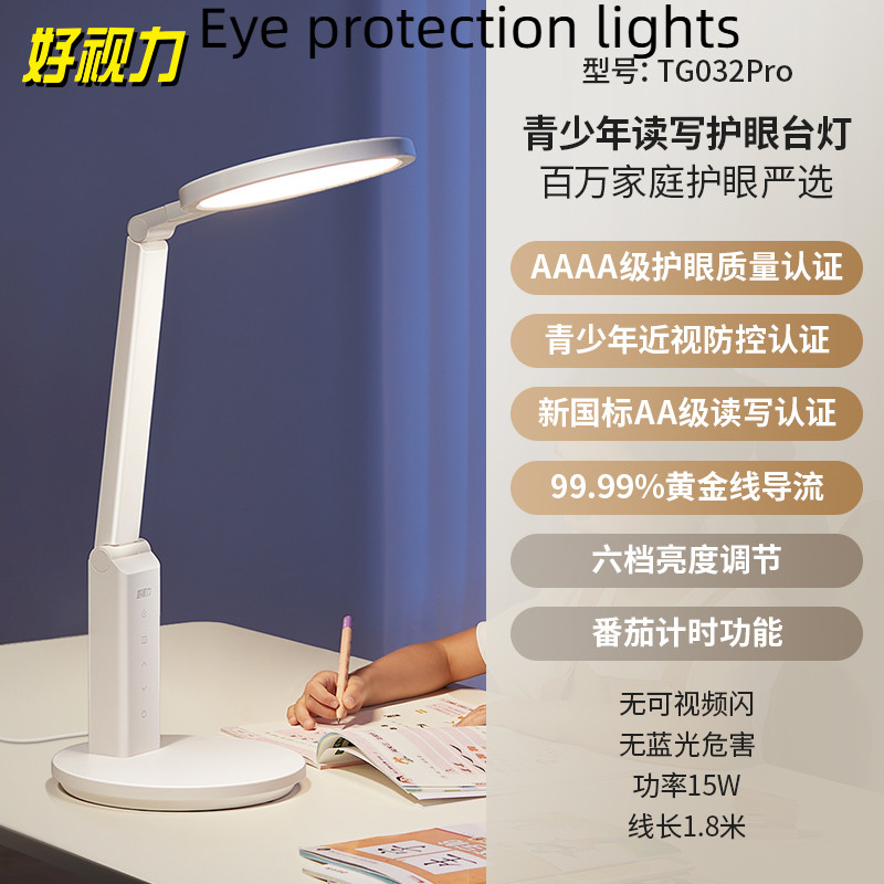 Good Vision Eye Protection Table Lamp Learning Dedicated Chinese aa ...
