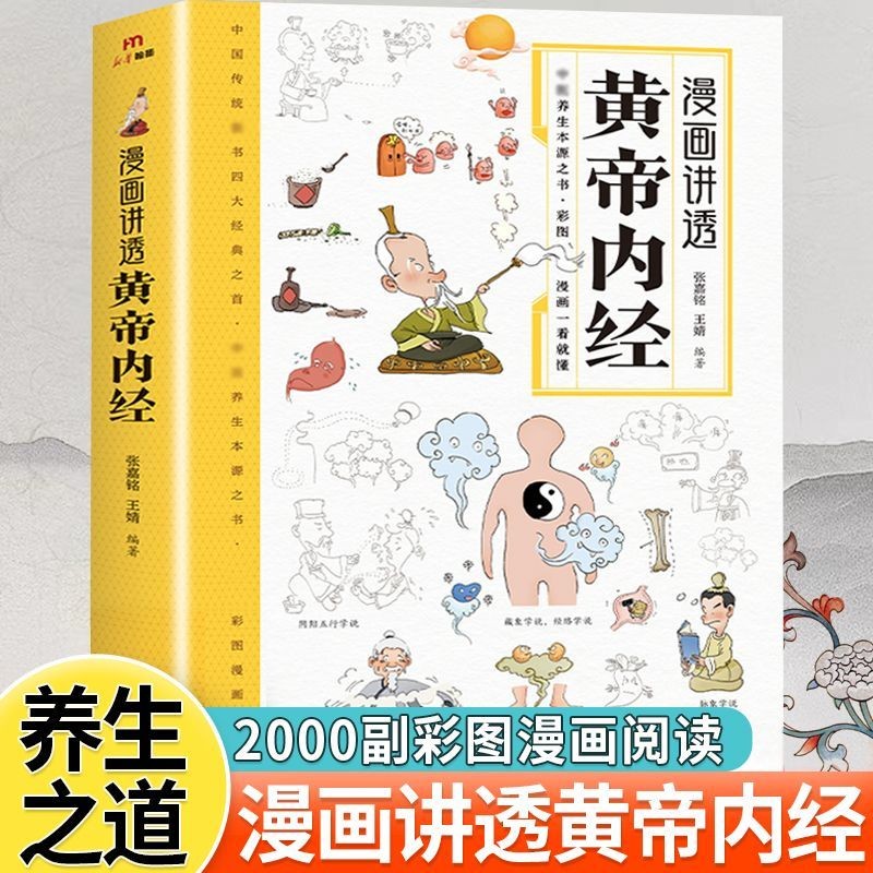 Brand New Genuine Comics Lecture Through the Yellow Emperor's Inner ...