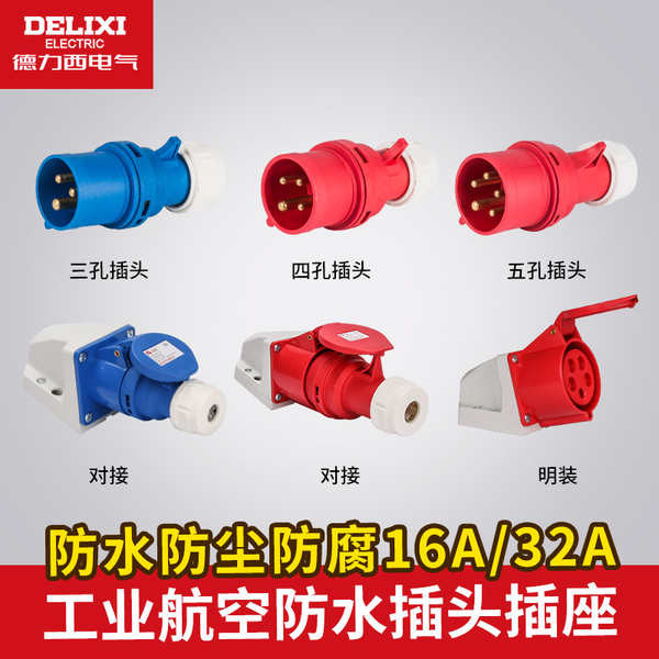 Delixi Airlines Industrial Plug Socket Three-Phase Electric 380V ...