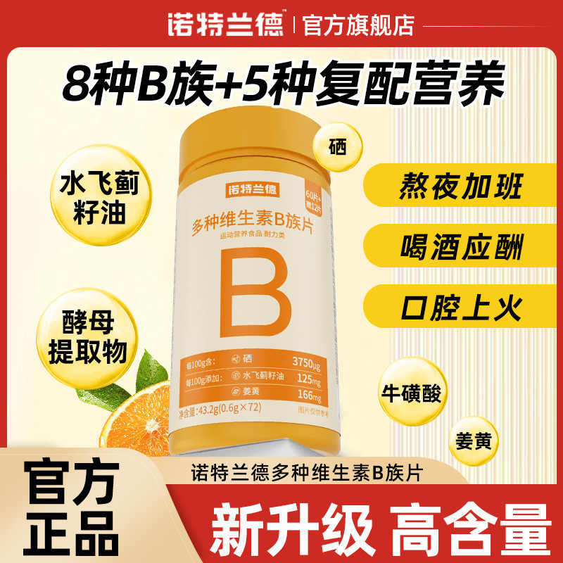 Norland Multivitamin b1b2 Taurine Water Thistle Seed Oil vb Seed Oil vb ...