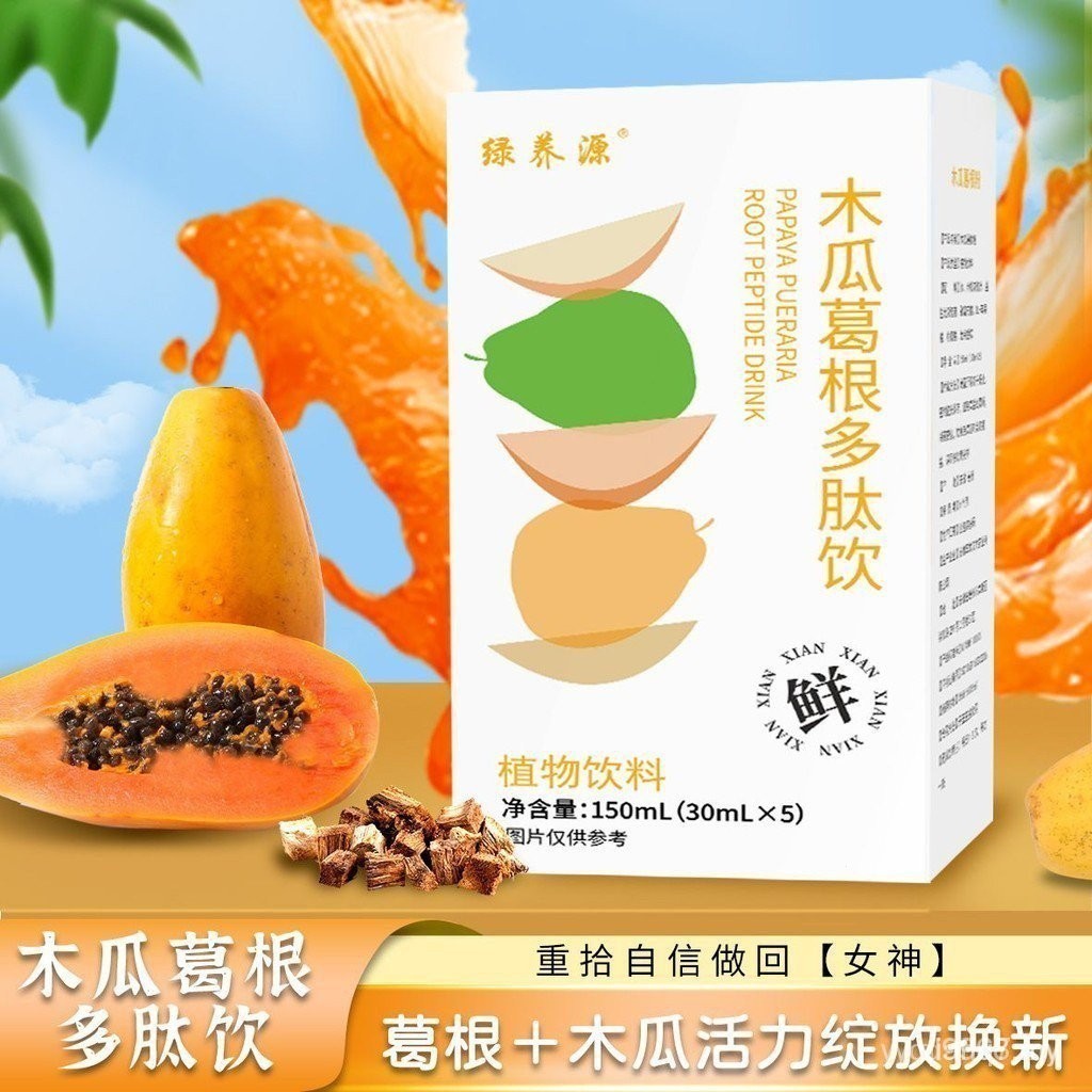 木瓜葛根多肽饮 丰胸 增长变果味蛋白植物饮料女人养生茶 Mugua Pueraria Root Peptide Drink Breast ...