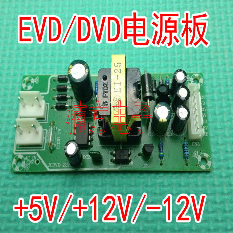 Free Shipping DVD Power Board Universal EVD Power Board DVD Universal ...