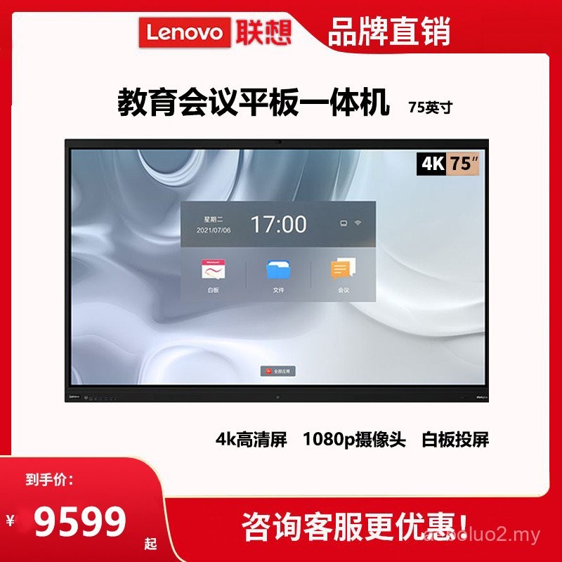 Lenovo Smart Conference Tablet All-in-One Machine Touch Electronic ...