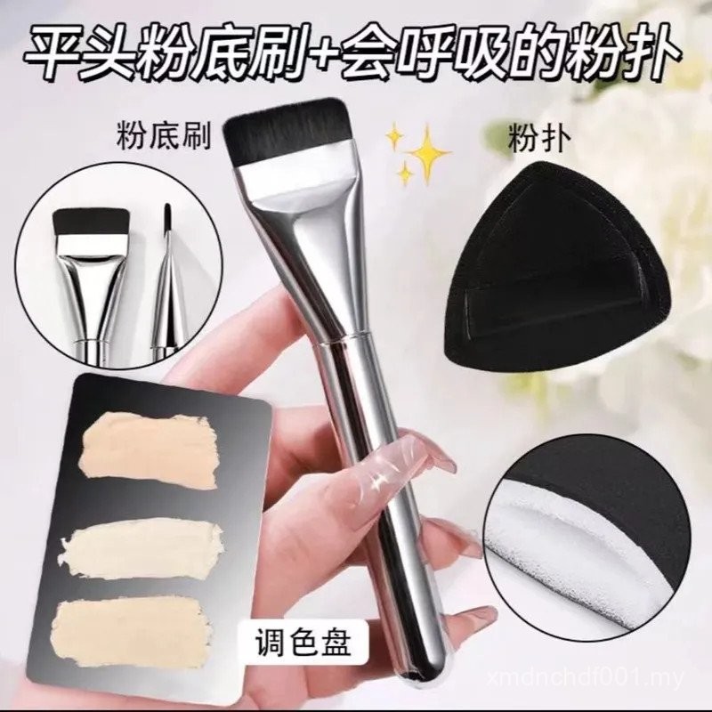 Shopee Official [3-Piece Set] Liquid Foundation Palette Flat Head ...