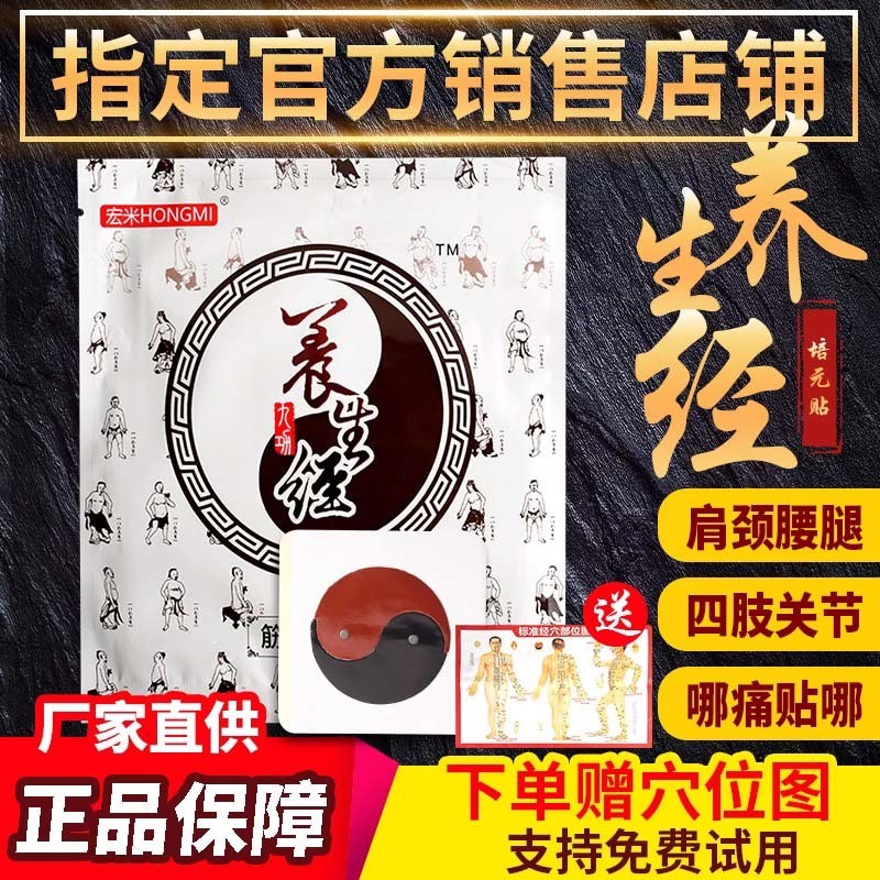 Jiugong Health Sutra Peiyuan Patch Official Genuine Authentic Muscle ...