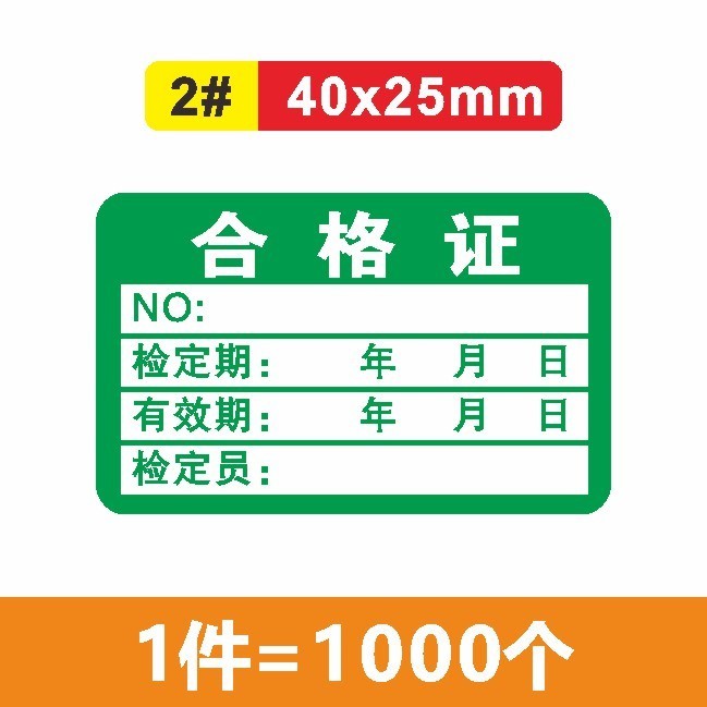 Self-adhesive Product Qualified Certificate QCPASS Universal ...