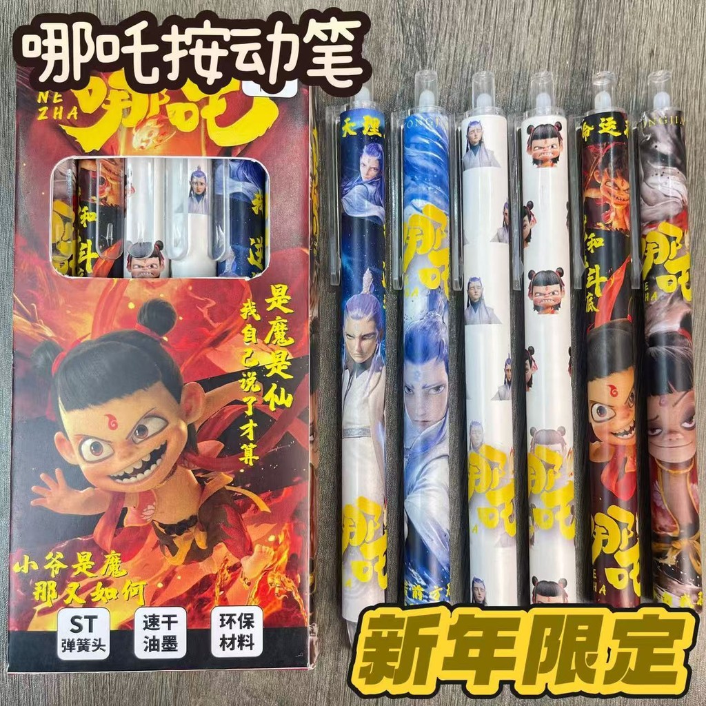 限时低价哪吒敖丙中笔高颜值敖丙笔哪吒笔0.5st头按动笔黑色速干刷题笔Ne Zha Ao Bing Zhong Pen High Beauty ...