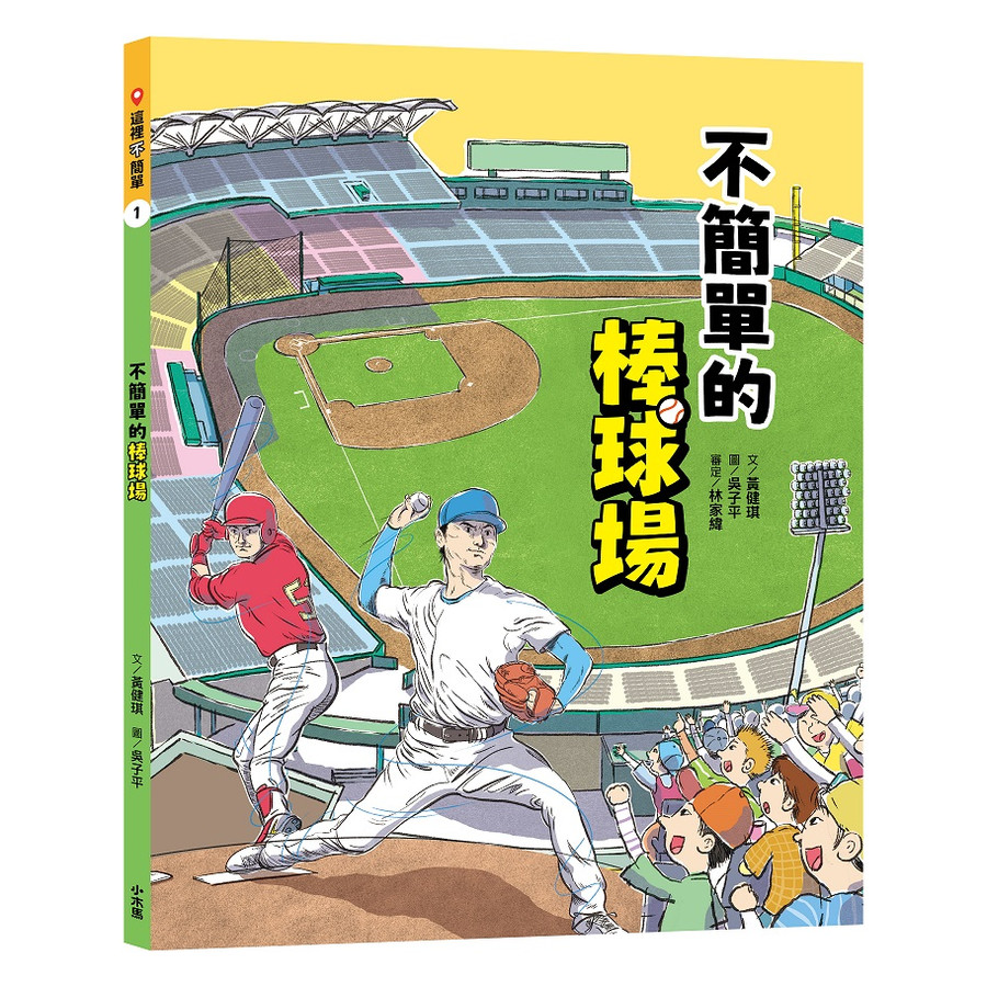 This Is Not Easy 1: Baseball Court/Huang Jianqi eslite | Shopee Malaysia