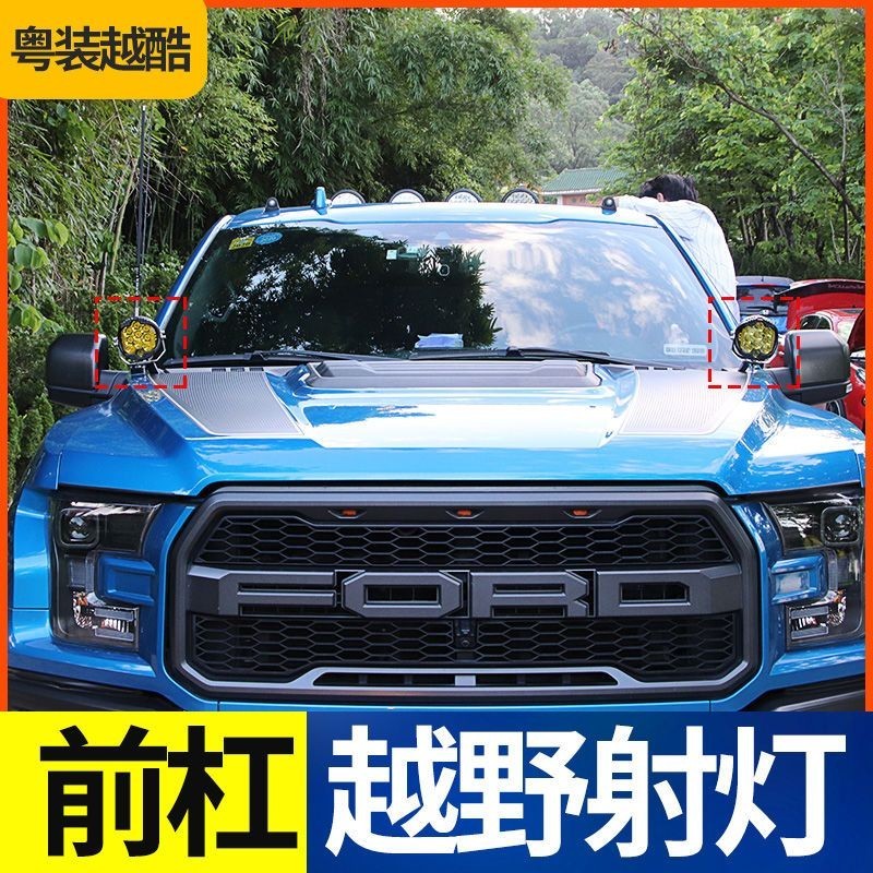 Off-road Vehicle Modified Spotlight Wrangler Raptor F150 Modified Front ...