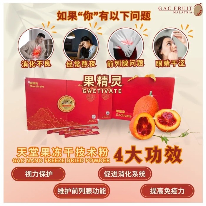Gactivate Gac Fruit Nano Freeze Dried Powder 果精灵 -天堂果纳米冻干粉 (30 sachet x ...