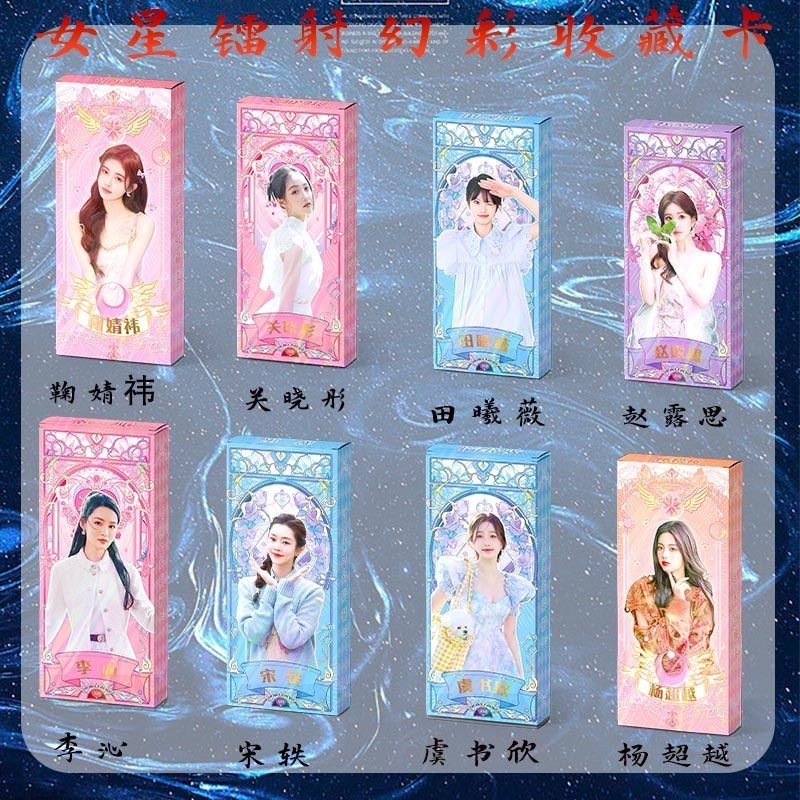 鞠婧祎关晓彤李沁田曦薇赵露思虞书欣宋轶明星合集镭射幻彩收藏卡Ju Jingyi, Guan Xiaotong, Li Qin, Tian Xiwei, Zhao Lusiyu | Shopee ...