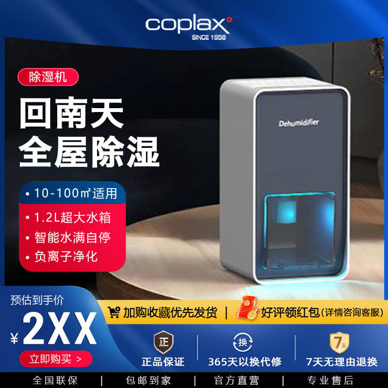 Swiss Coplax Dehumidifier Household Small Moisture Absorption Indoor ...