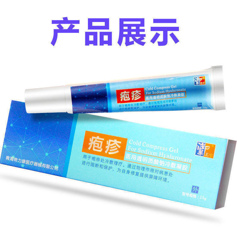 Yuyao Famous Herpes Medical Sodium Hyaluronic Acid Cold Compress Gel ...