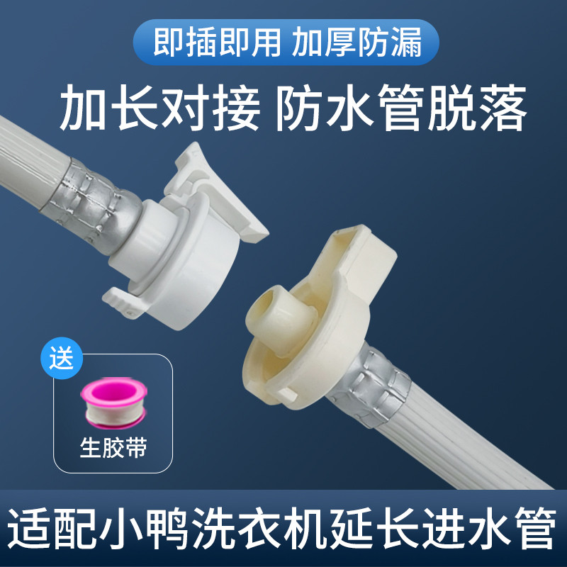 Adapt to Duckling Automatic Washing Machine Water Inlet Pipe Water ...