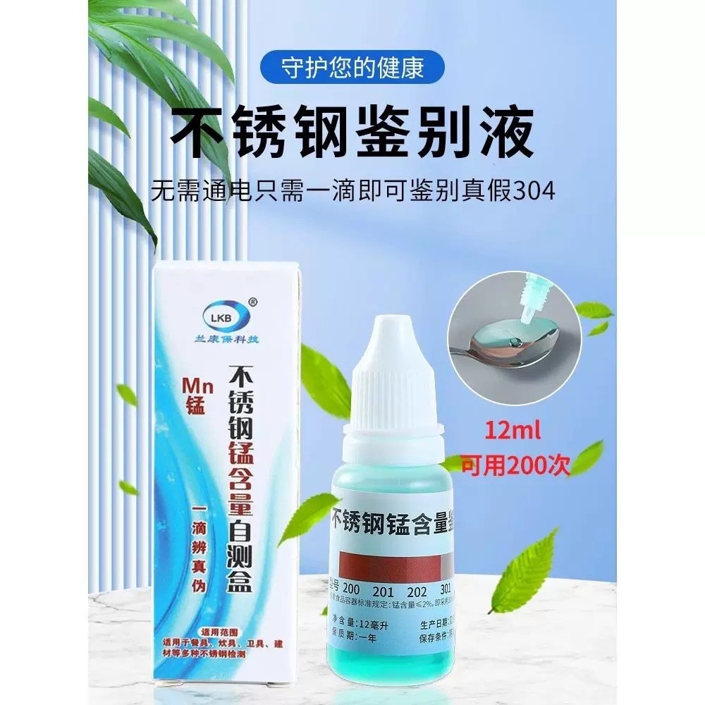 304 Stainless Steel Detection Liquid Identification Reagent ...
