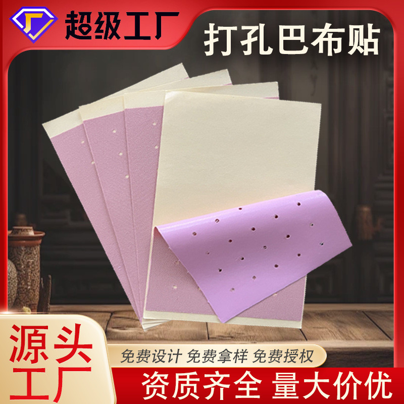Perforated Babu Stickers Rubber Cream Generation Cervical Spine Lumbar ...