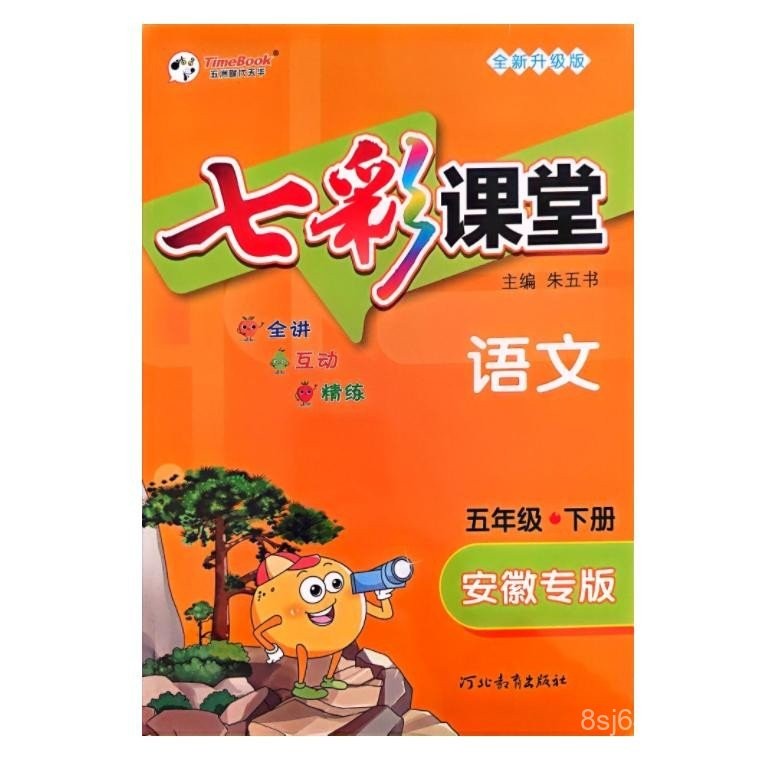 25 Spring Colorful Classroom Fifth Grade Chinese Security Emblem ...