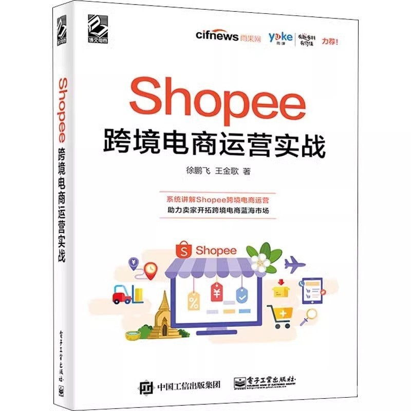 Genuine Shopee Cross-Border E-Commercial Operation Practical Combat Xu ...