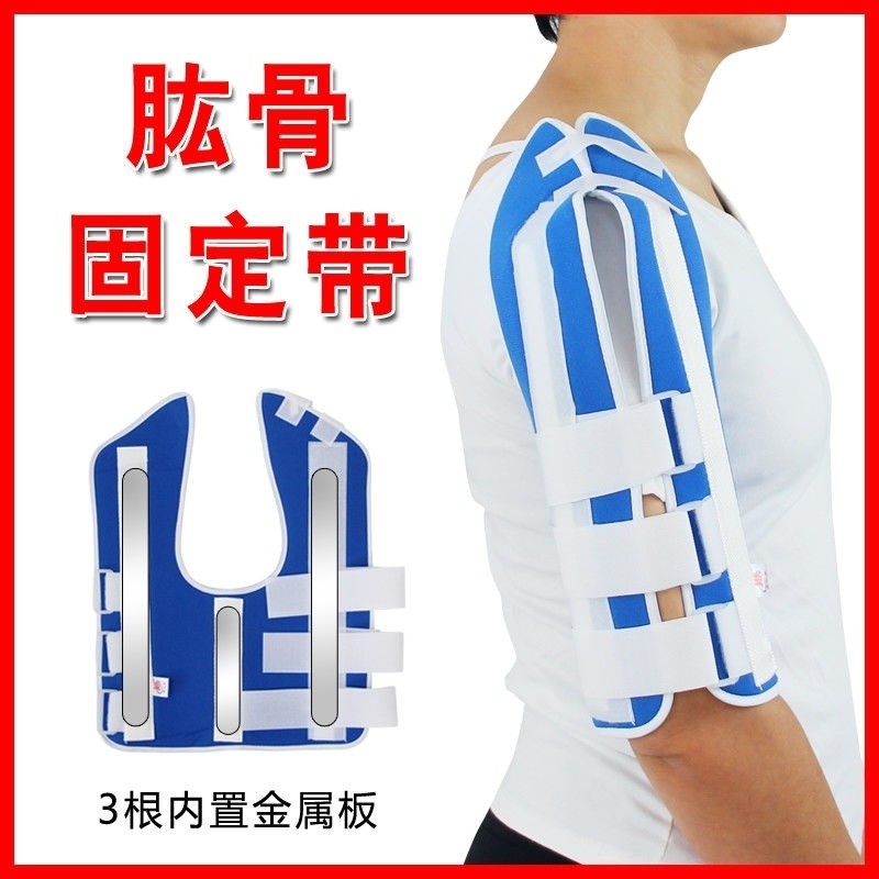 Humerus Fracture Fixed Support Humerus Fracture Upper Limb Support ...