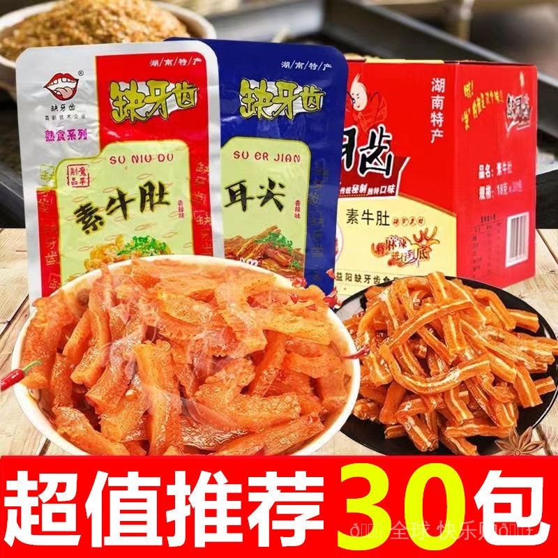 Spicy Hunan specialty konjac refreshing 缺牙齿 辣条 湖南特产 魔芋爽 解馋小零食缺牙齿素牛肚魔芋爽辣 ...