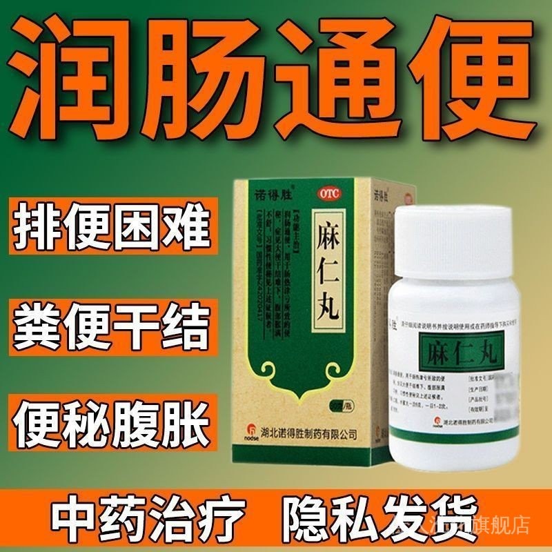 Maren Ball Genuine Authentic Brand Moistening Intestinal Constipation ...