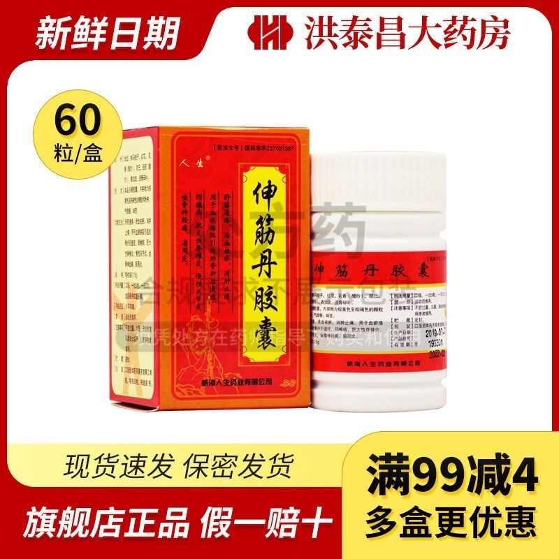 Life Stretching Muscle Dan Capsules 0.15g * 60 Capsules/Box Stretching ...