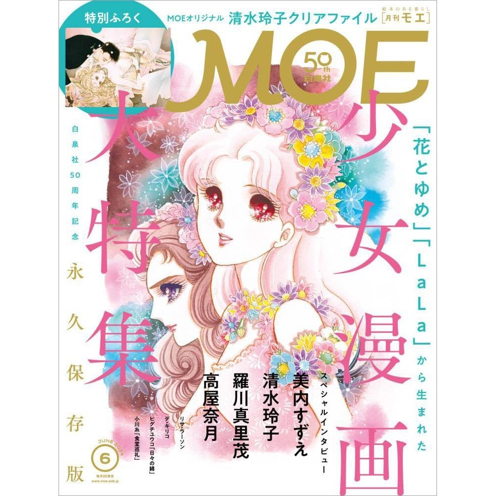 MOE June Issue/2024 With Reiko Shimizu Folder TAAZE Reading Book Life Online Bookstore | Shopee ...