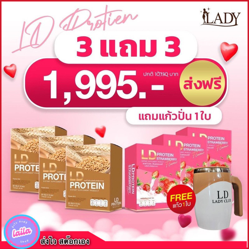 (Keep Code In Live 100) LD Protein LD. Mommy Tak Brand Buy 6 Boxes Of 1 ...