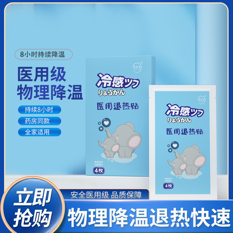 Spot Goods#Use Fever Relief Patch Cooling Plaster Baby Physical Cooling ...