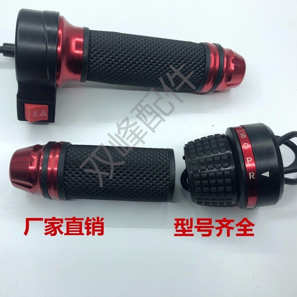 Electric Vehicle Automatic Stopper Handle Electric Motorcycle Handle ...
