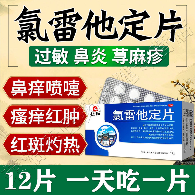 Renhe Chlorine Leitar Fixed Tablets 12 Tablets Old Brand Skin Itching ...