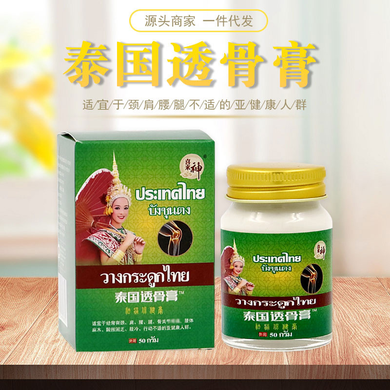 Thailand Bone-permeable Cream Chasing Wind Cream Seat Bone Cream Stock ...