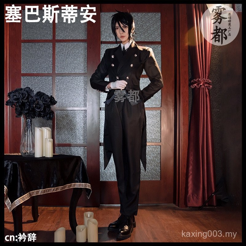 Shopee Official Kido Anime Black Butler cos Clothing Butler Sebastian ...