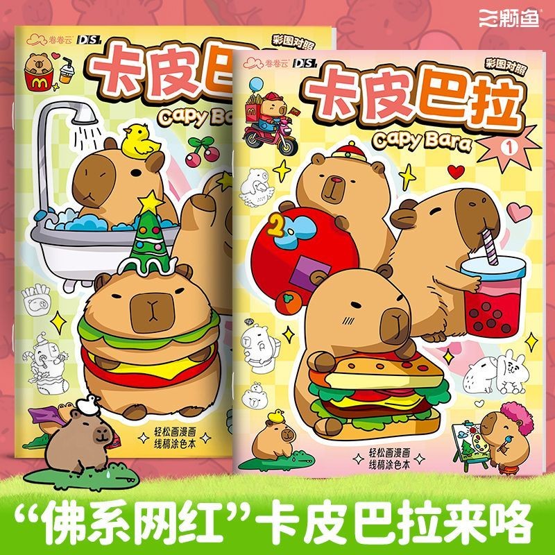 Kapibara Cute Copybook Children's Pen Line Draft Copying Picture Book ...