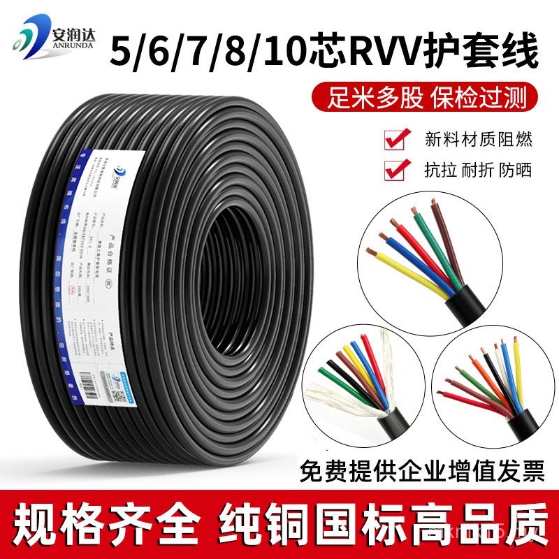 National Standard Copper Core Multi-Strand Flexible Cable RVV5 Five 6 Six 7 Eight 8 Core Sheath ...