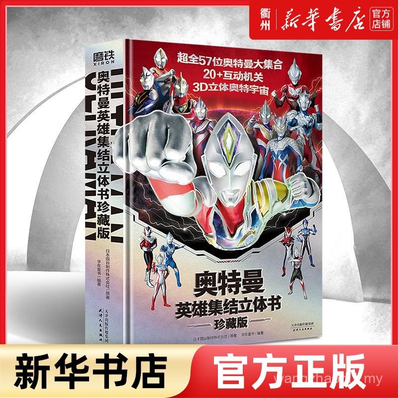 Ultraman Heroes Assemble Pop-up Book: Collector's Edition | Shopee Malaysia