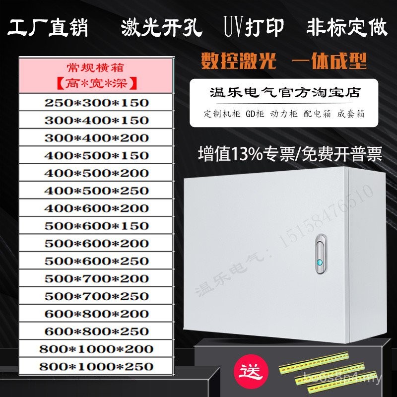 Electric Cabinet Box Horizontal Box Distribution Box Thickened Base ...