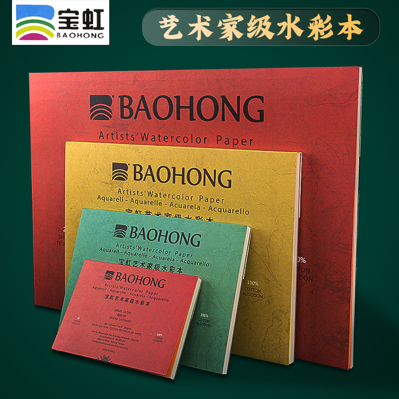 Kertas Cat Air Gred Artis Baoding Baohong Buku Cat Air Pulpa Kapas ...