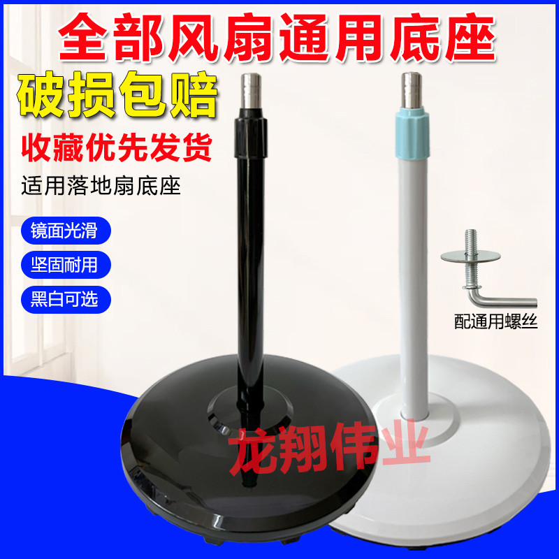 Universal Fan Base with Bracket Fan Base Disc Floor Fan Chassis Fan ...