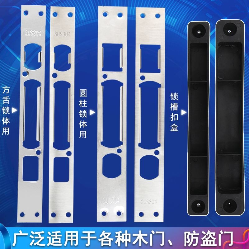 Stainless Steel Lock Body Guide Sheet Entrance Door Universal Door Stop ...